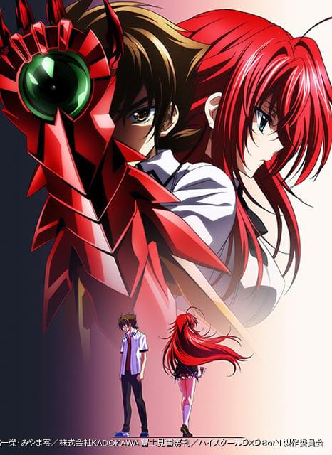 「ハイスクールD×D BorN」来年4月放送開始!! : ニュース - アニメハック