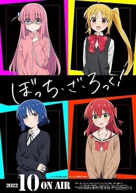 「ぼっち・ざ・ろっく!」10月放送開始 「結束バンド」メンバー描いた新規ビジュアル披露 ニュース アニメハック