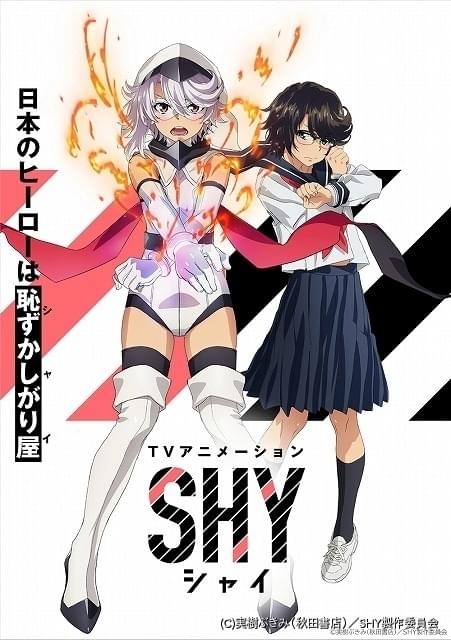 恥ずかしがり屋の少女ヒーローの奮闘を描く「SHY（シャイ）」TVアニメ化決定 主演に下地紫野 : ニュース - アニメハック