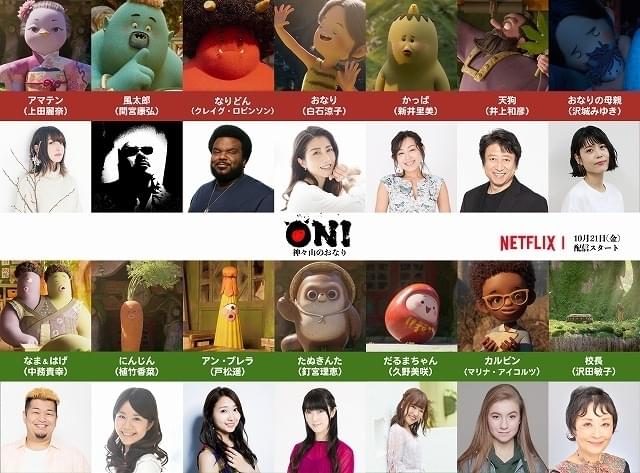 堤大介×岡田麿里「ONI」10月21日配信＆予告完成 日本語版に白石涼子、新井里美、沢城みゆきらが参加 : ニュース - アニメハック