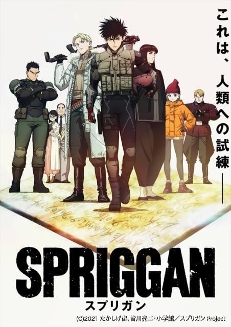 「スプリガン」地上波放送を記念したビジュアル＆PV公開 キャスト登壇の5.1ch上映会も決定 : ニュース - アニメハック