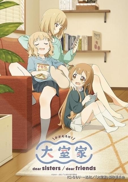 「ゆるゆり」スピンオフ「大室家」中編2作でアニメ映画化決定、特報披露 加藤英美里らが出演 : ニュース - アニメハック