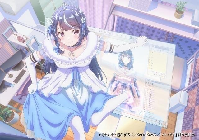 「VTuberなんだが配信切り忘れたら伝説になってた」佐倉綾音、小林ゆう、Machicoら出演で24年放送 : ニュース - アニメハック