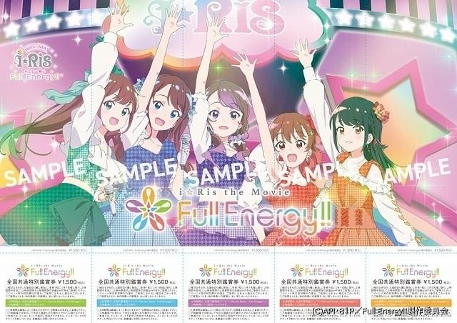 「i☆Ris the Movie」24年初夏公開 アニメキャラになったi☆Risが登場するティザーPV披露 : ニュース - アニメハック