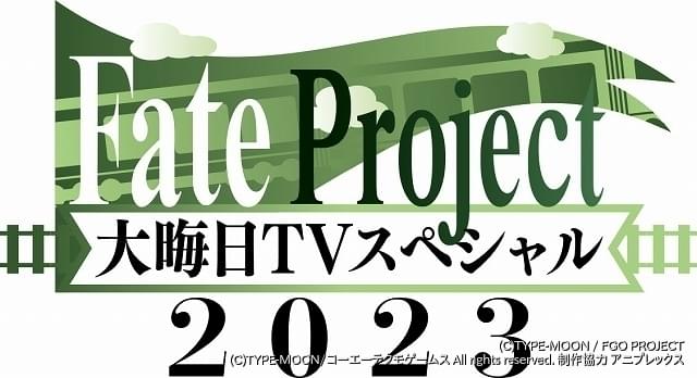 大みそか特番「Fate Project」今年のテーマは「旅」 円居挽参加の「藤丸立香はわからない」新作も公開 : ニュース - アニメハック