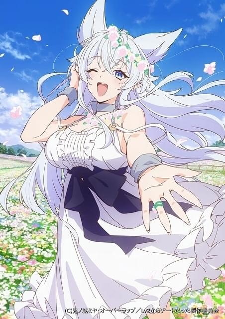 「Lv2からチートだった元勇者候補のまったり異世界ライフ」4月放送開始、新PV公開 追加キャストに山根綺、井口裕香ら : ニュース - アニメハック