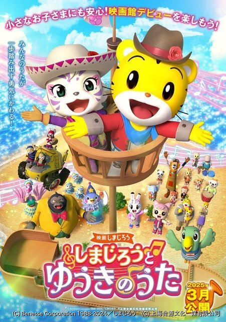 アニメ映画「しまじろう」最新作、25年3月公開 ホワイトタイガーの女の子との冒険描く : ニュース - アニメハック