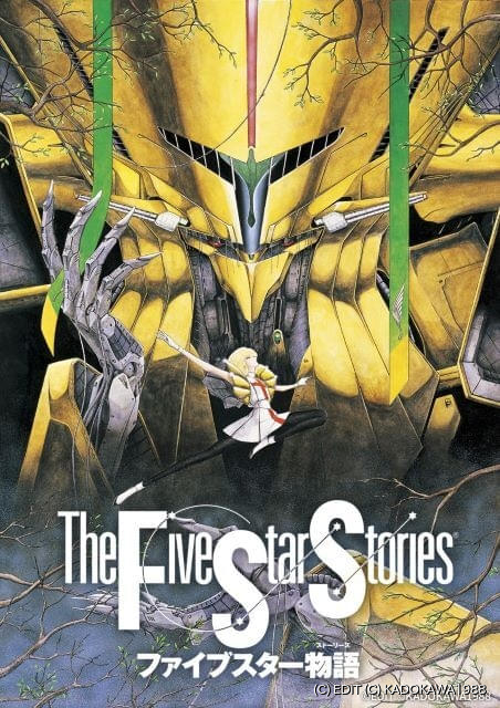 【今夜放送】「ファイブスター物語」デジタルリマスター版、9月26日深夜にBS12で放送 : ニュース - アニメハック