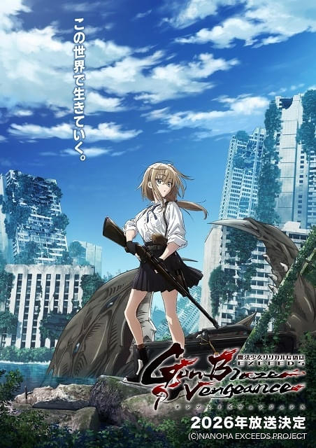 「魔法少女リリカルなのは EXCEEDS Gun Blaze Vengeance」26年に放送 ある少女の姿を描いたキービジュアルや特報映像も公開 : ニュース - アニメハック