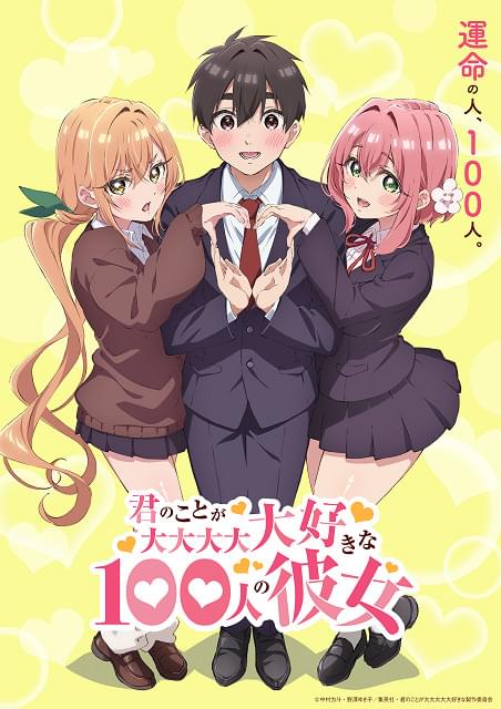 君のことが大大大大大好きな100人の彼女 : 作品情報 - アニメハック