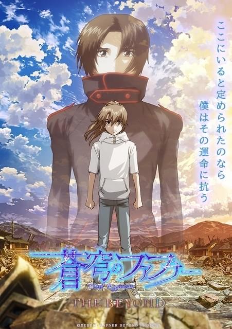 蒼穹のファフナー THE BEYOND（TV Edition） : 作品情報・声優・キャスト - アニメハック