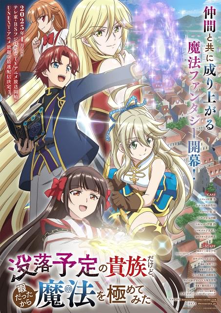 没落予定の貴族だけど、暇だったから魔法を極めてみた 作品情報 アニメハック