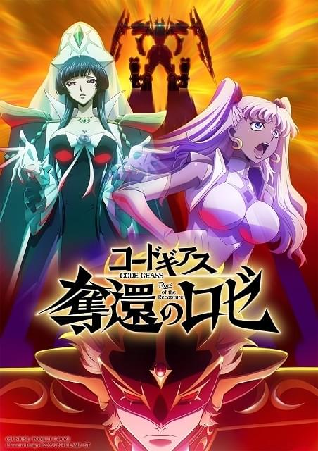 コードギアス 奪還のロゼ 第3幕 イベント情報 アニメハック