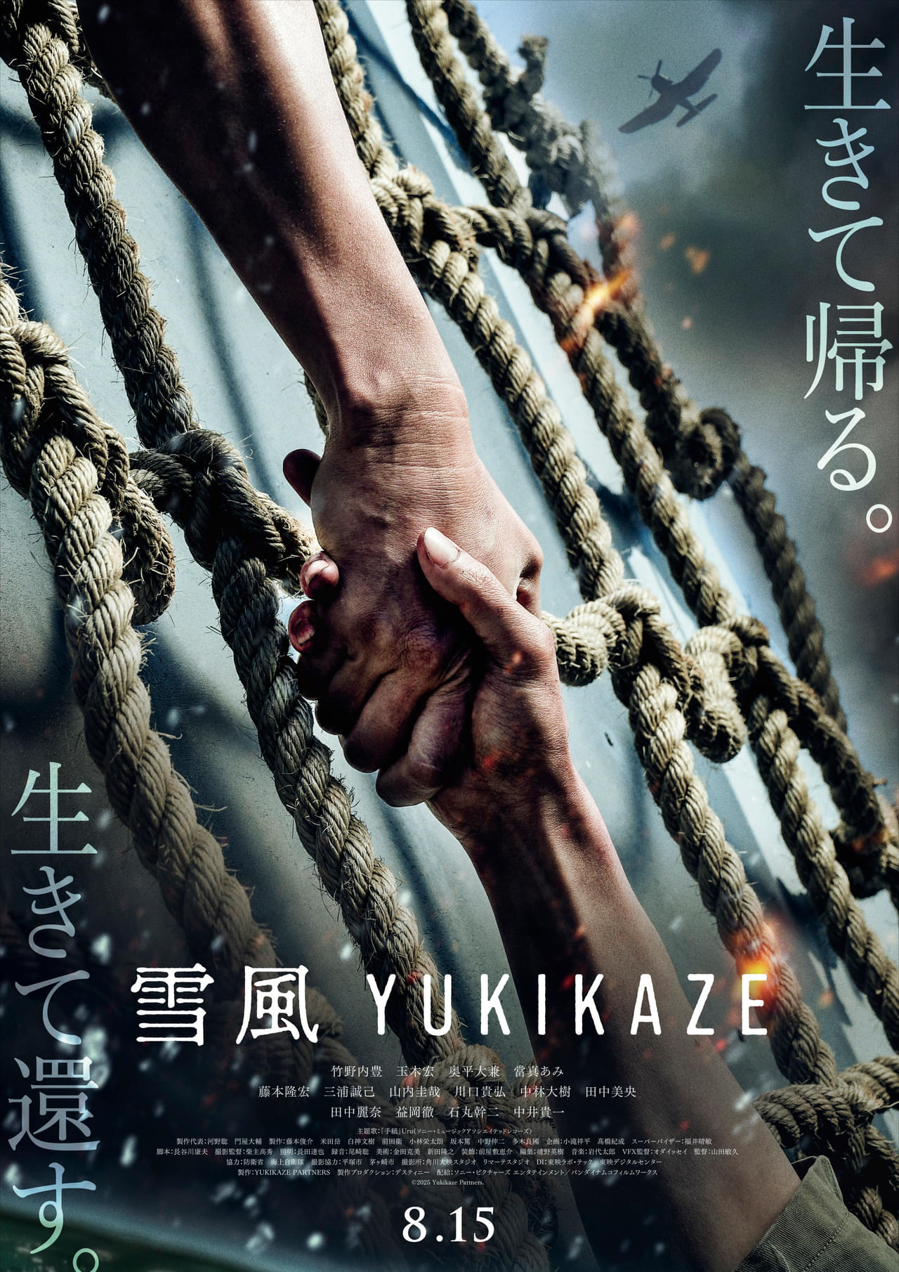 竹野内豊主演「雪風 YUKIKAZE」Uruの主題歌が感動を誘う特報＆ポスター披露 玉木宏、奥平大兼、當真あみらが共演 - フォトギャラリー2 : 映画ニュース - 映画.com
