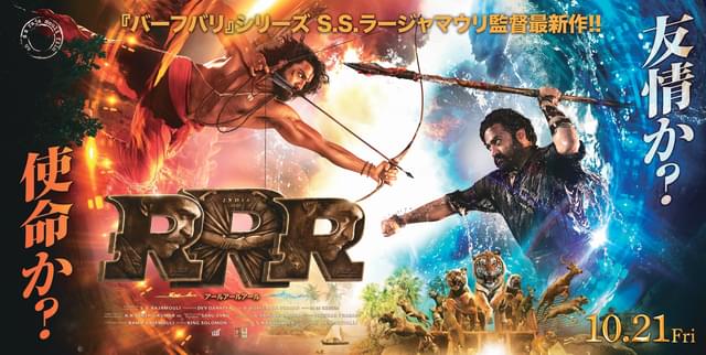 RRR 特集: 感想・あらすじ・解説 「トップガン マーヴェリック」級に面白い映画が日本上陸ッ!! - 映画.com